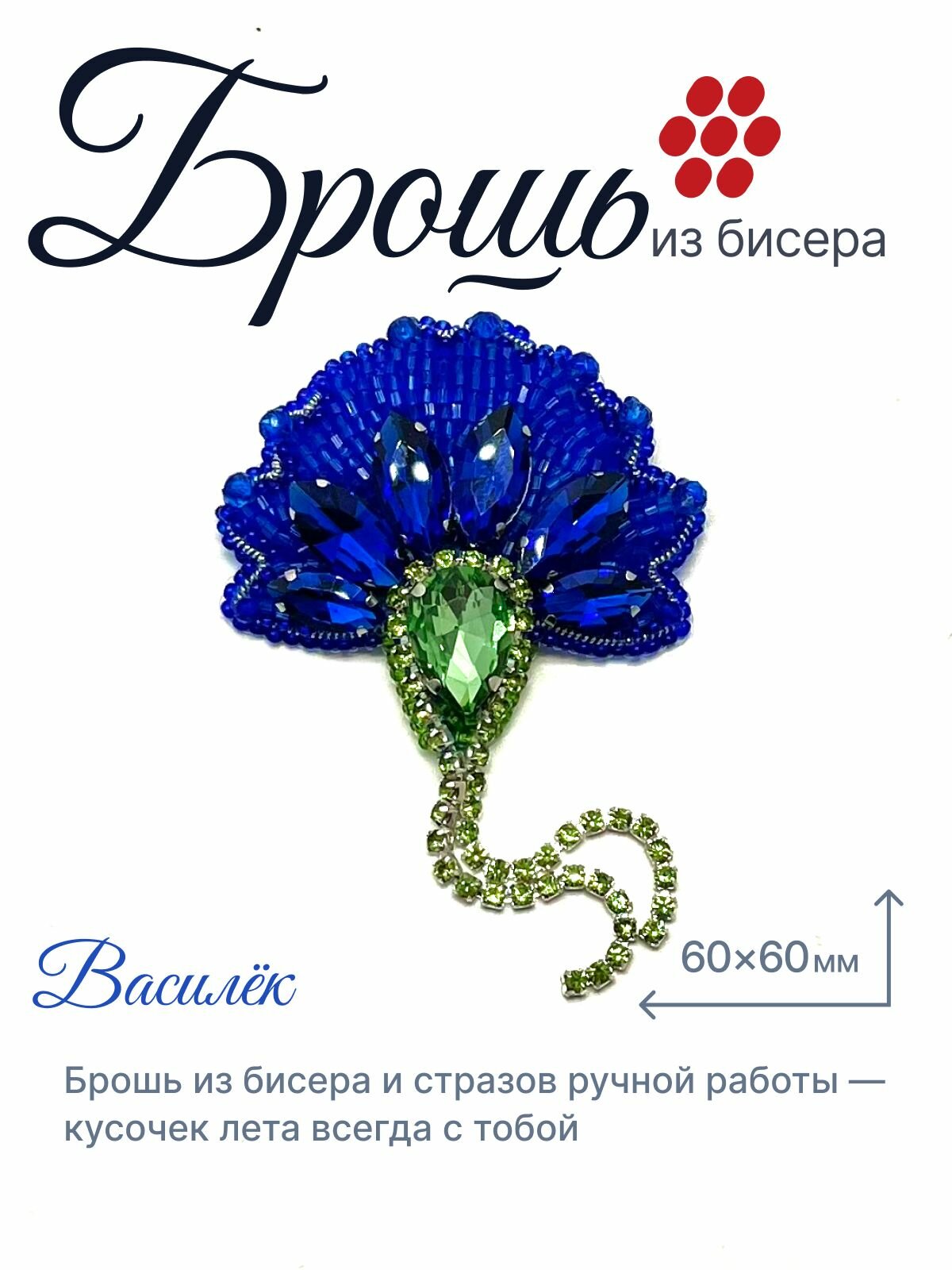Брошь