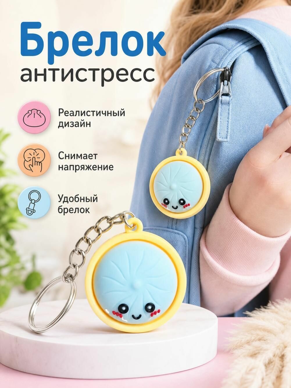 Брелок для ключей, имитационная игрушка-пуговица Xiaolongbao, 1шт