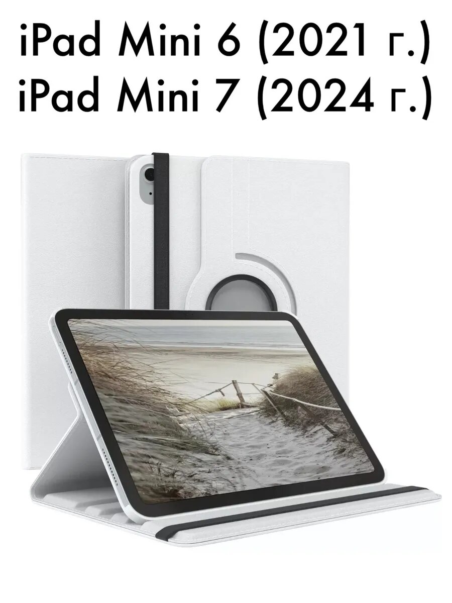 Чехол для iPad Mini 6 / iPad Mini 7.