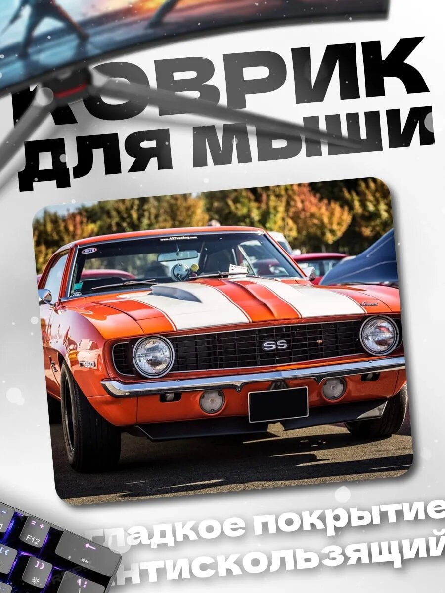 Коврик для мыши оранжевый Камаро