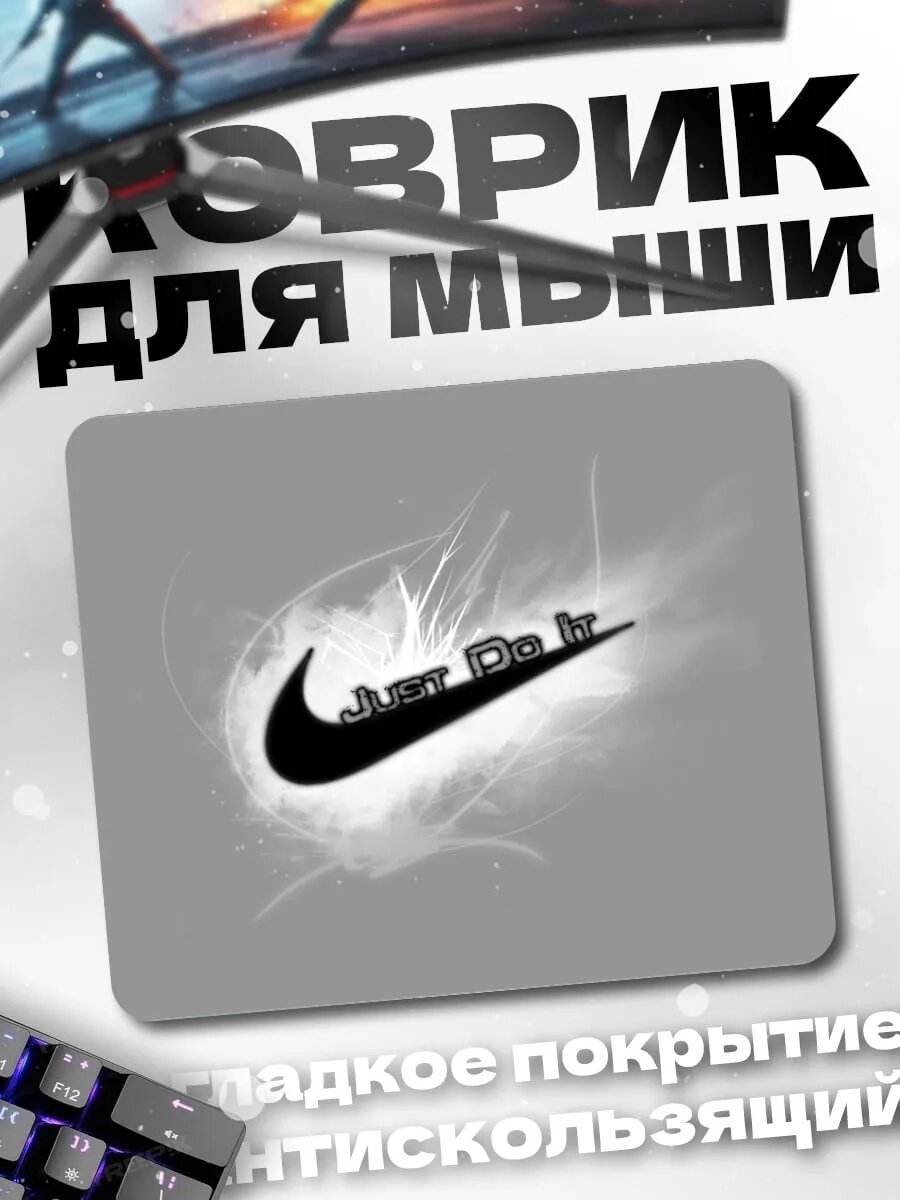 Коврик для мыши Just Do It