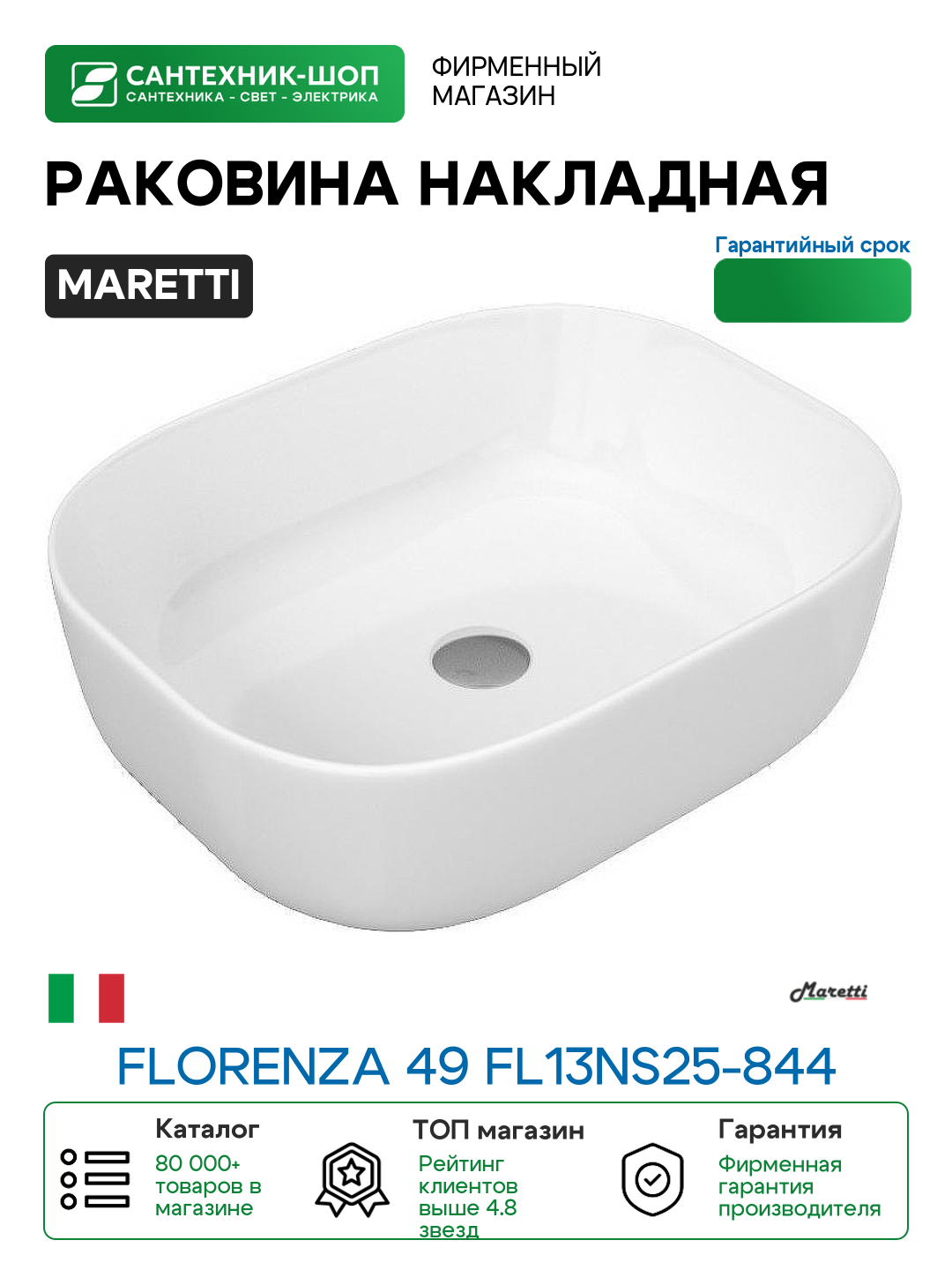 Раковина-чаша Maretti Florenza 49 FL13NS25-844 Белая фарфор накладная