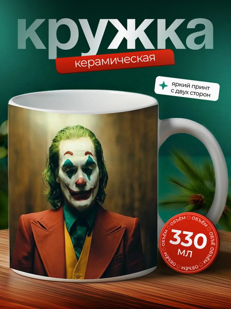 Кружка Джокер фильм 15,