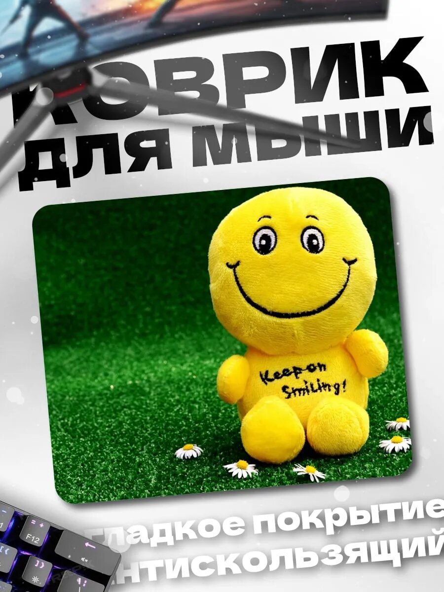 Коврик для мыши смайлик на траве