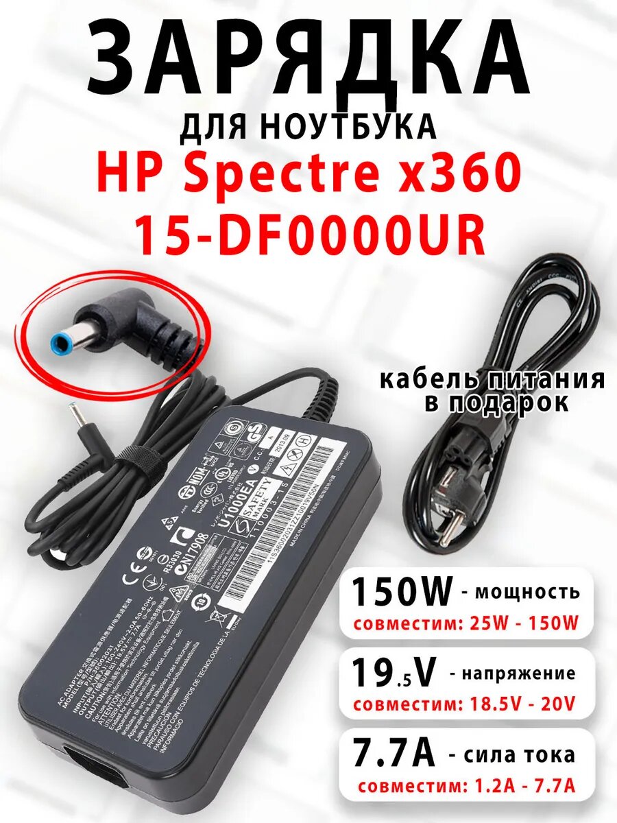 Зарядка для ноутбука HP Spectre x360 15-DF0000UR