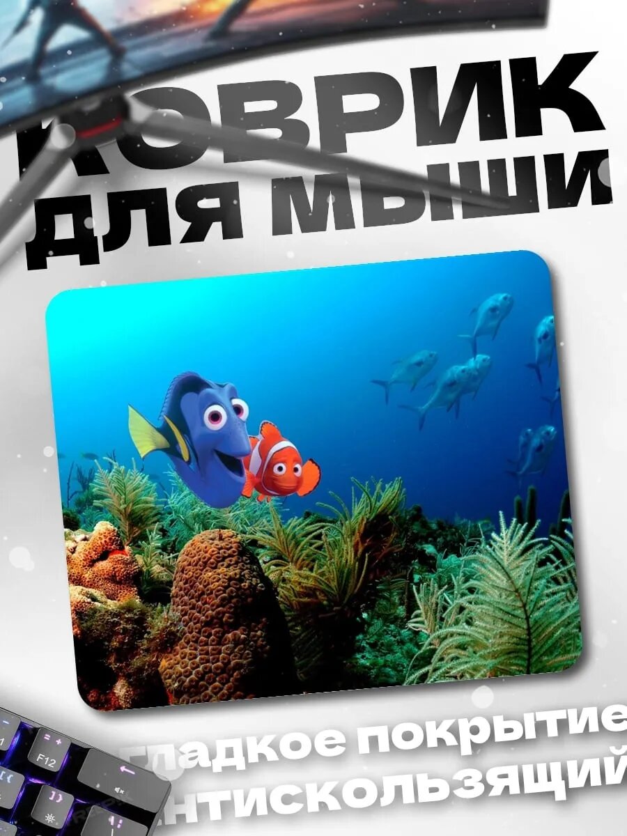 Коврик для мыши В поисках Немо