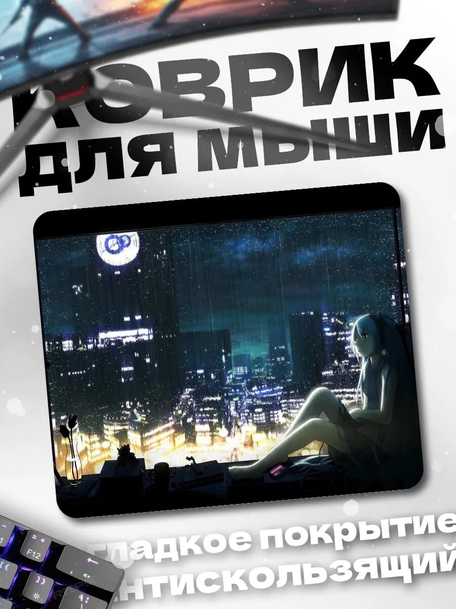 Коврик для мыши девушка смотрит на ночной город