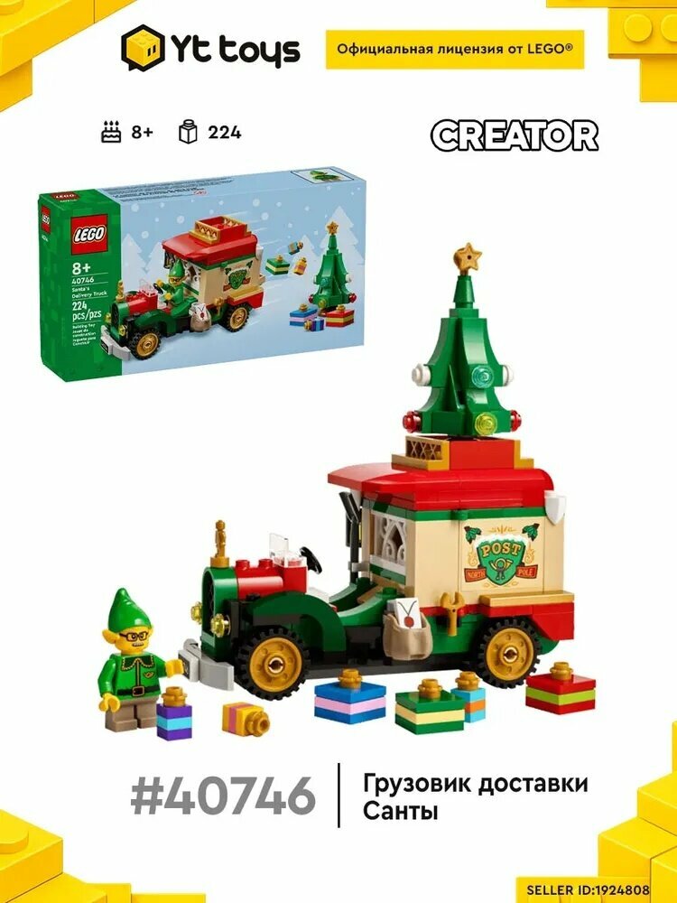 Конструктор LEGO Christmas 40746 грузовичок Санты-доставщика