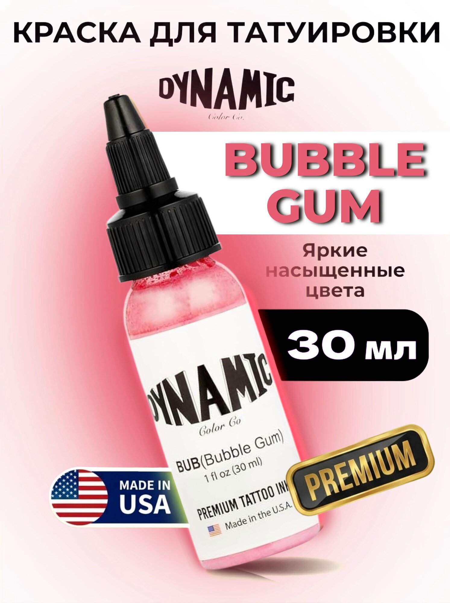 Bubble Gum, розовая краска для тату, 30 мл, Dynamic Tattoo Ink