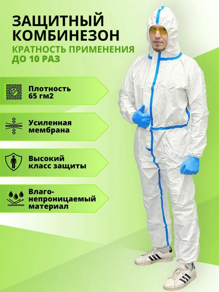 Комбинезон одноразовый защитный Каспер водостойкий
