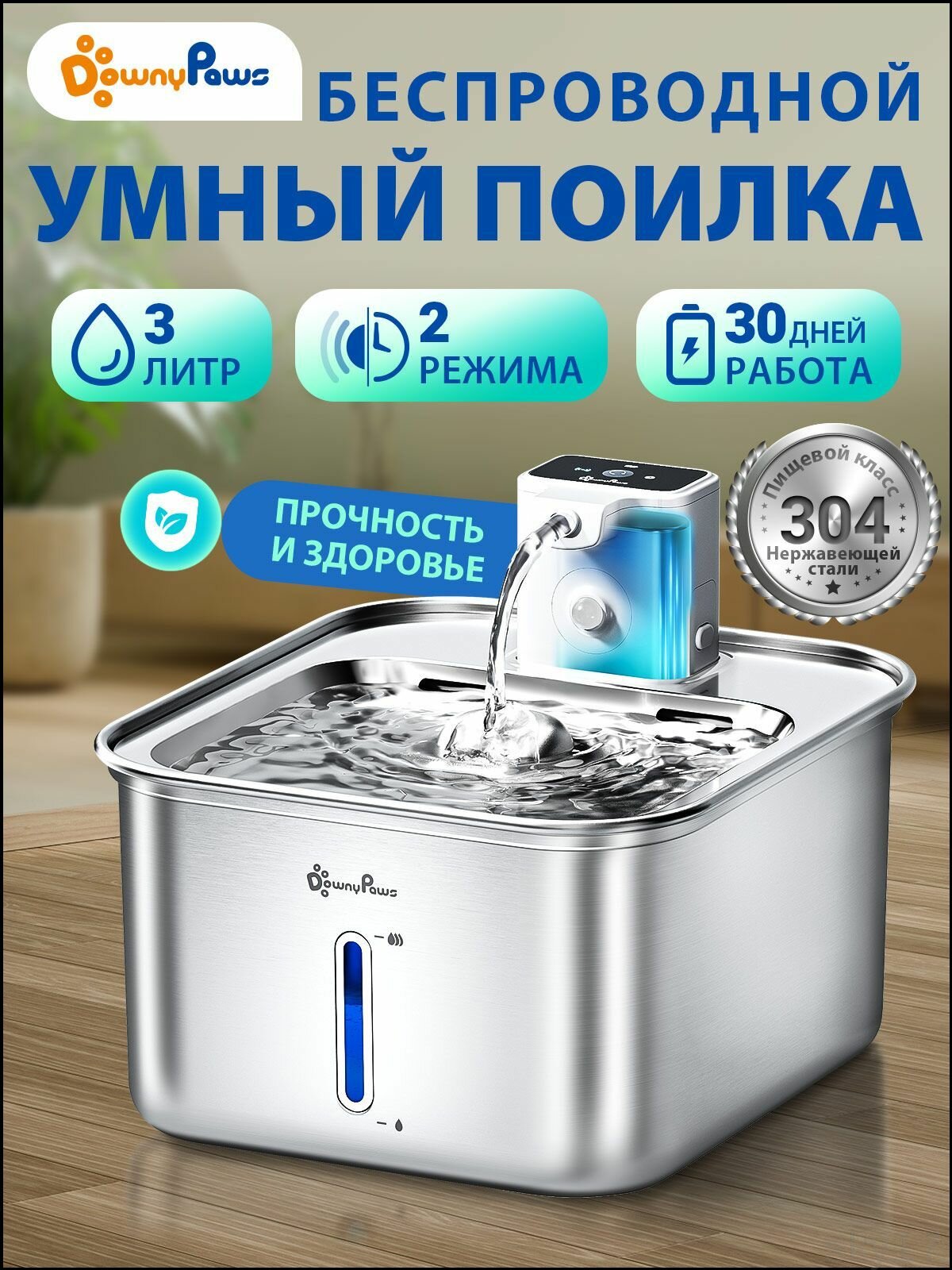 Поилка фонтан для кошек DownyPaws, полностью из нержавеющей стали, автоматическая беспроводная, бесшумная, 3 Л, умное управление, Серебристо-белый