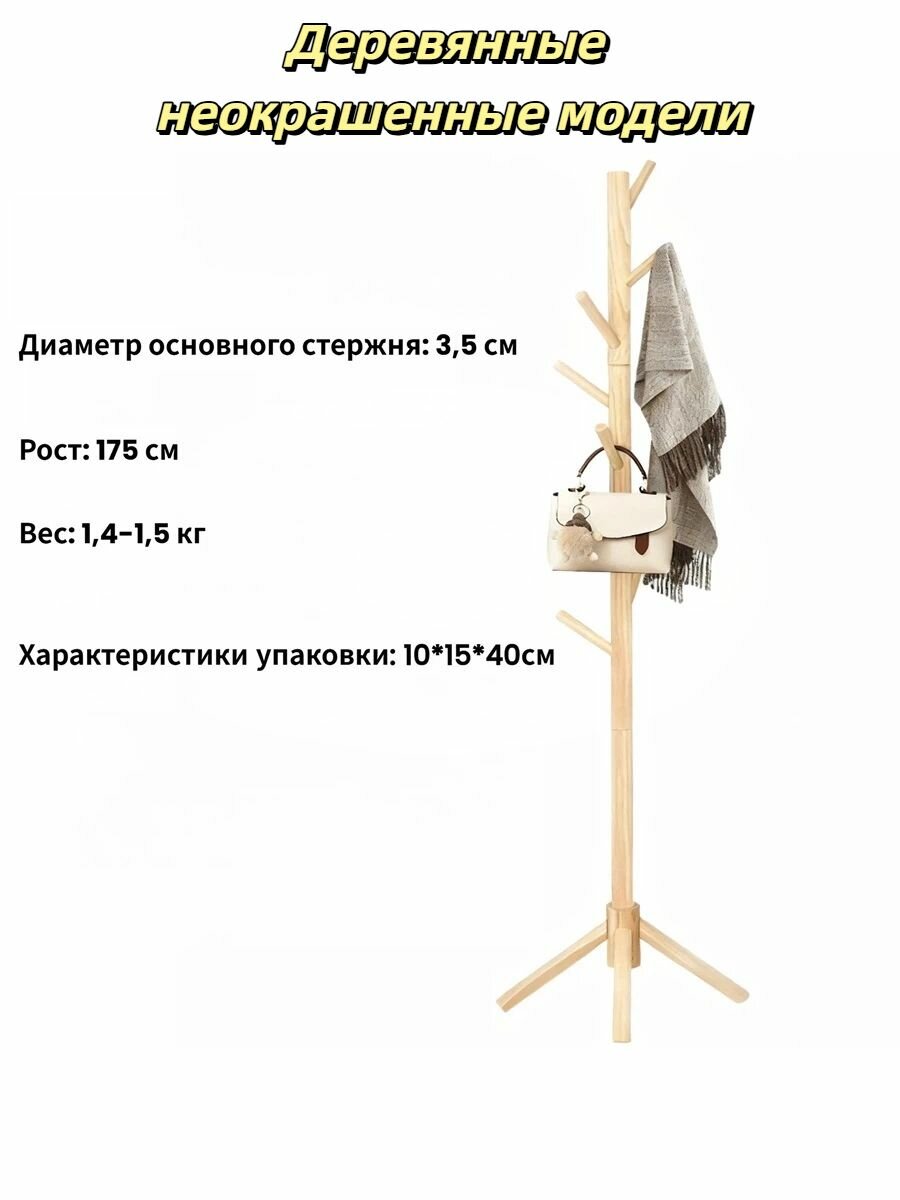 Вешалка напольная для одежды из массива дерева, усиленная, устойчивая, высокая грузоподъемность, для верхней одежды, шляп, зонтов