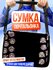 Сумка кросс-боди , черный
