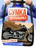 Сумка Мотоцикл Harley Davidson