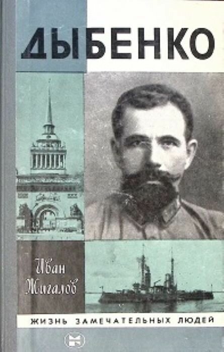 Дыбенко