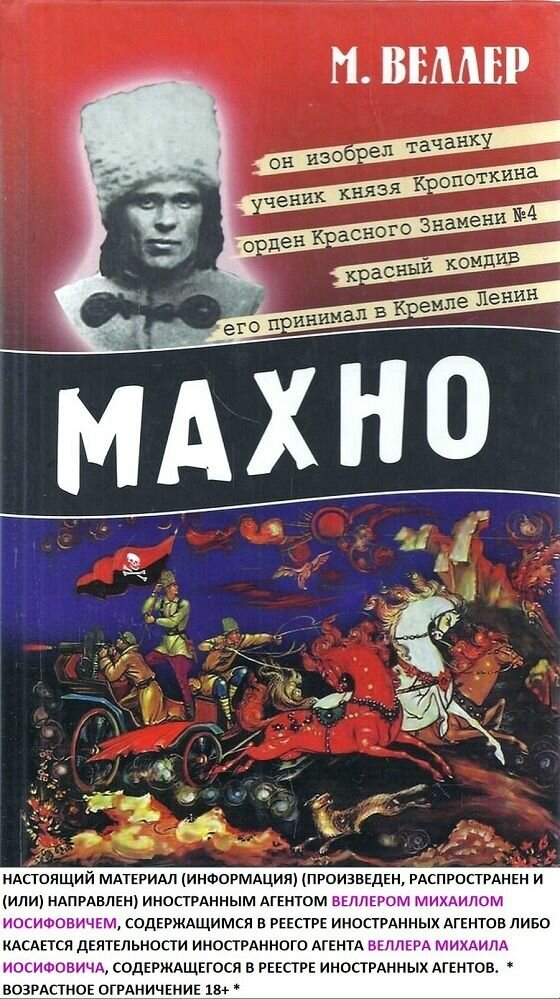 Махно