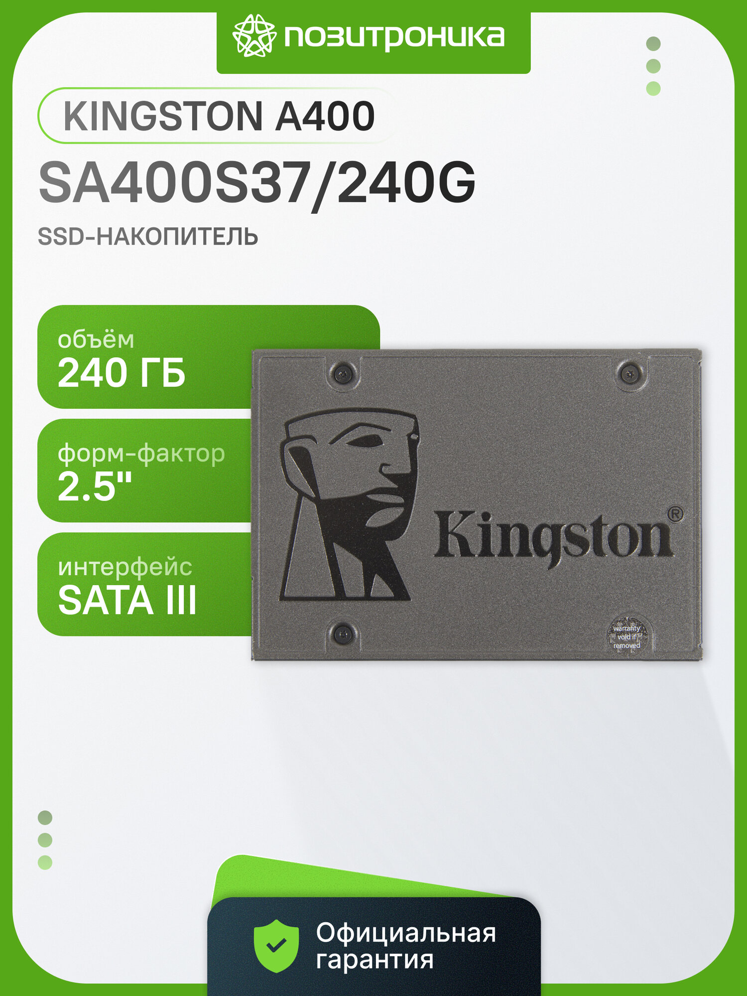 Накопитель SSD Kingston SATA III 240Gb SA400S37/240G A400 2.5"