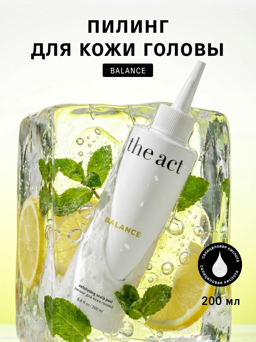 The Act Пилинг для кожи головы Balance 200 мл