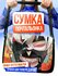 Сумка одержимый парень в маске
