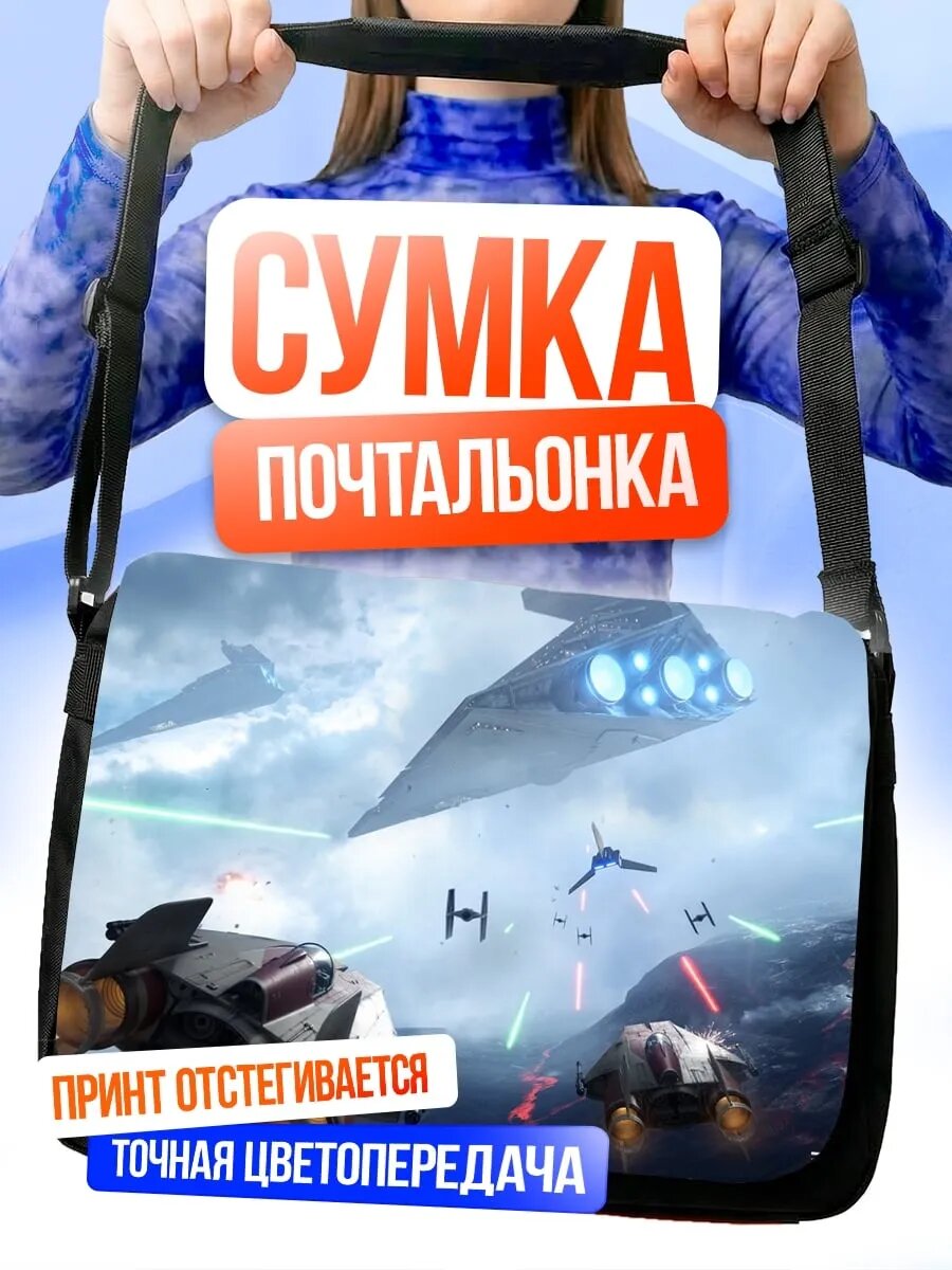 Сумка Звездные войны битва