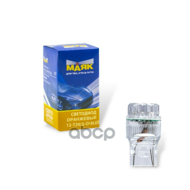 Лампа светодиодная 12V T20/5 бесцок. 9 диодов LED желтая (W21/5W) (маяк) Маяк арт. 12T205O9LED - высокое качество товара