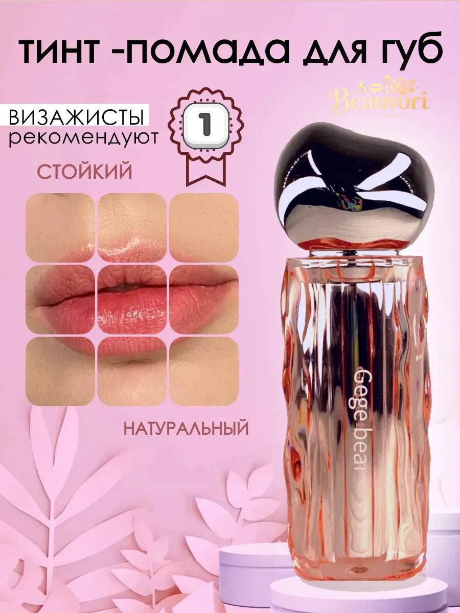Тинт для губ натуральный цвет, розовый