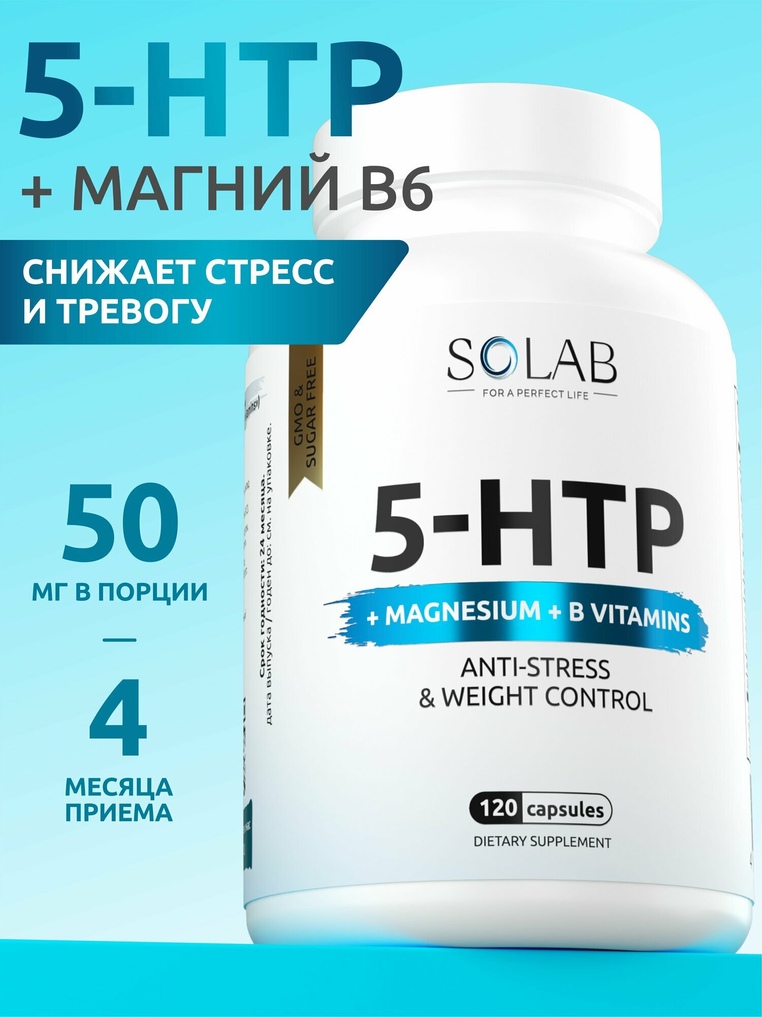 5-HTP с магнием и витаминами группы В, БАД для нервной системы, 120 капсул