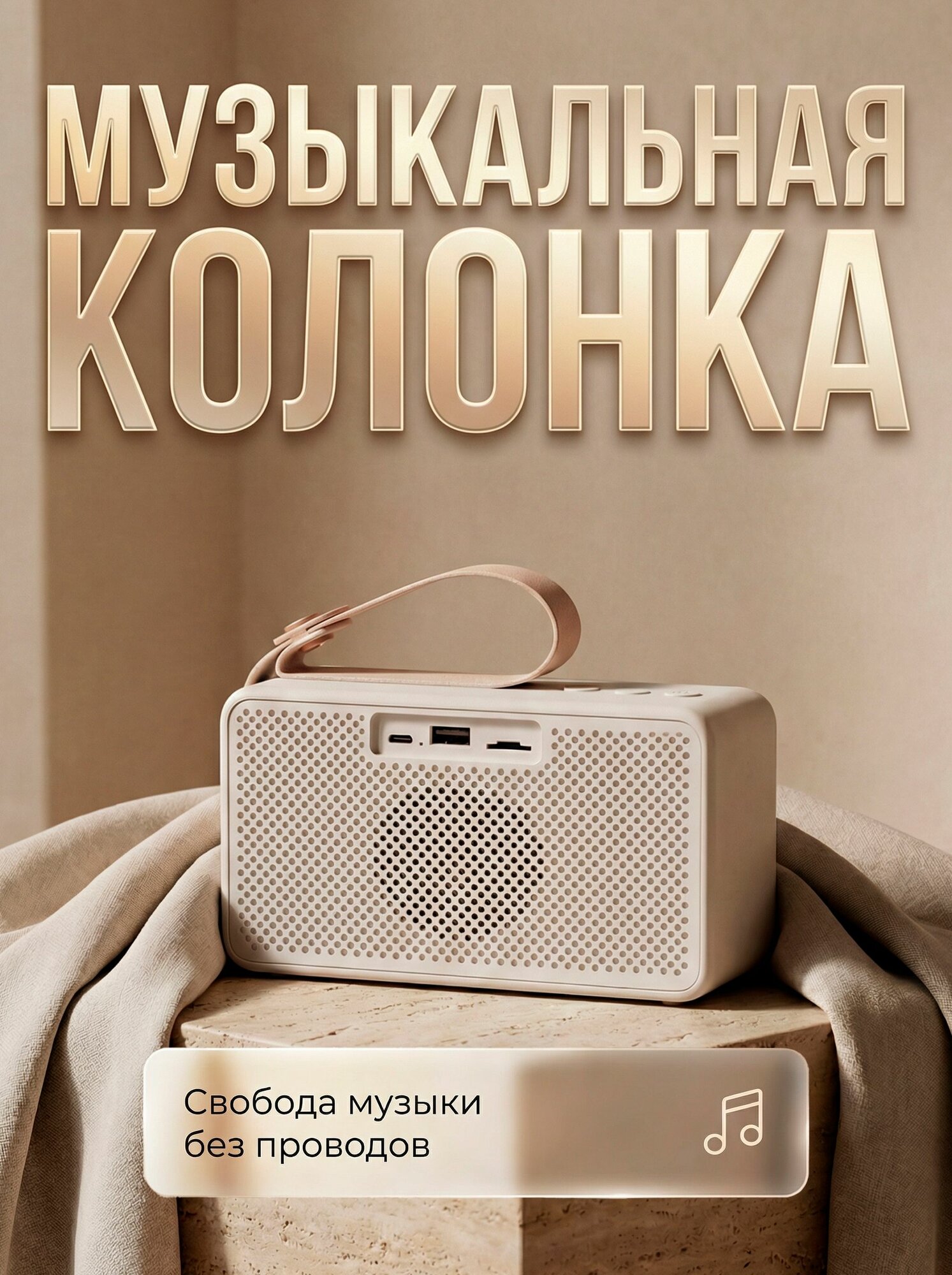 Колонка портативная музыкальная bluetooth, беспроводная с блютуз , USB, AUX