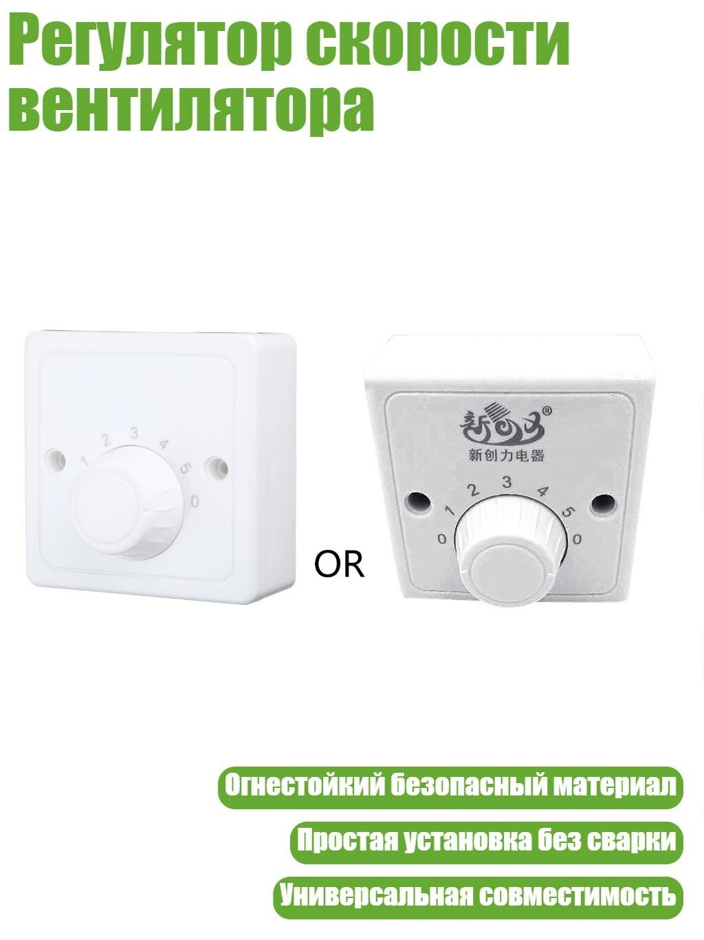 Регулятор скорости вентилятора