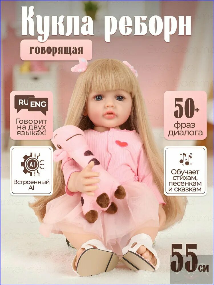 Говорящая кукла реборн девочка, 55 см, реалистичная, силиконовая, для девочки