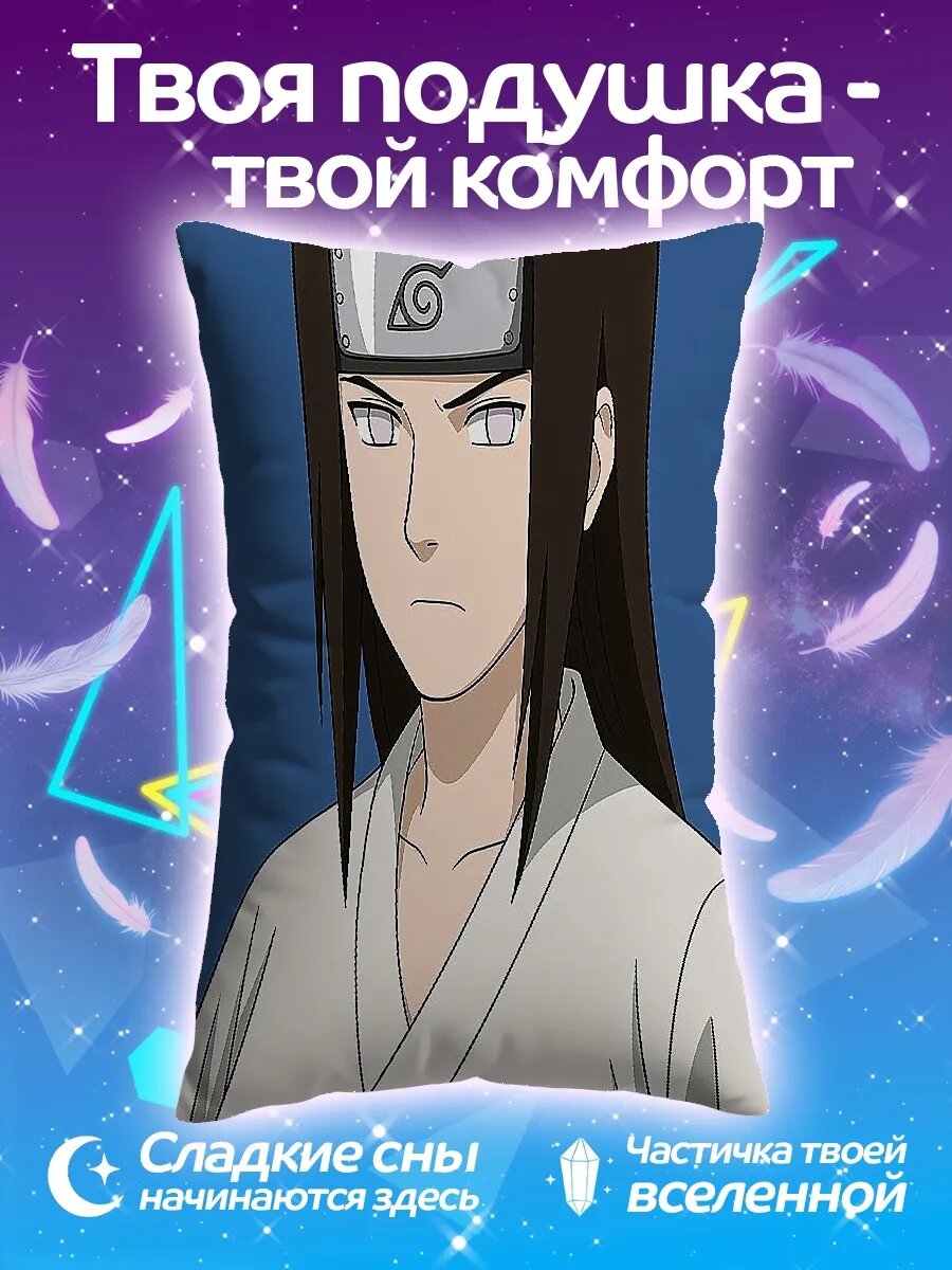 Подушка дакимакура Нэджи Хьюга