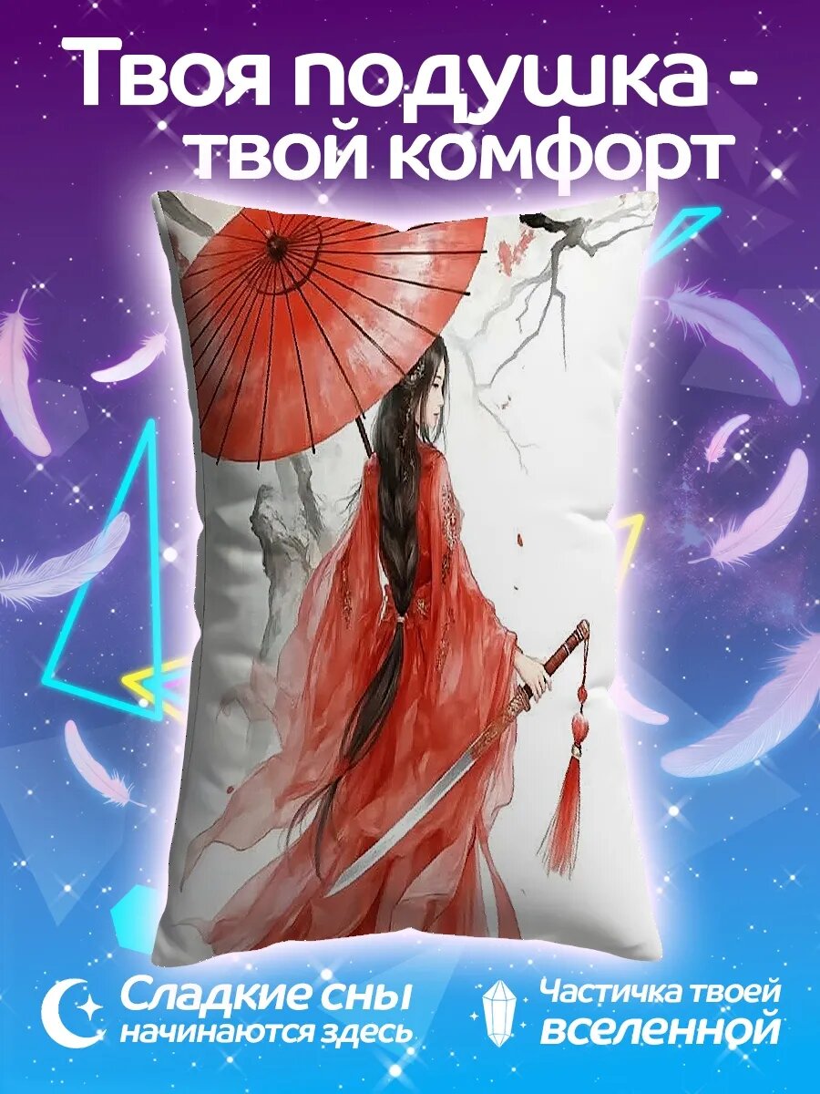 Подушка дакимакура Девушка с зонтом