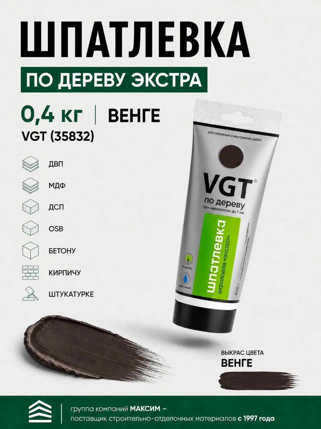 Шпатлевка по дереву Экстра Венге 0,4кг VGT (35832) по ДВП, МДФ, ДСП, OSB, бетону, кирпичу, штукатурке