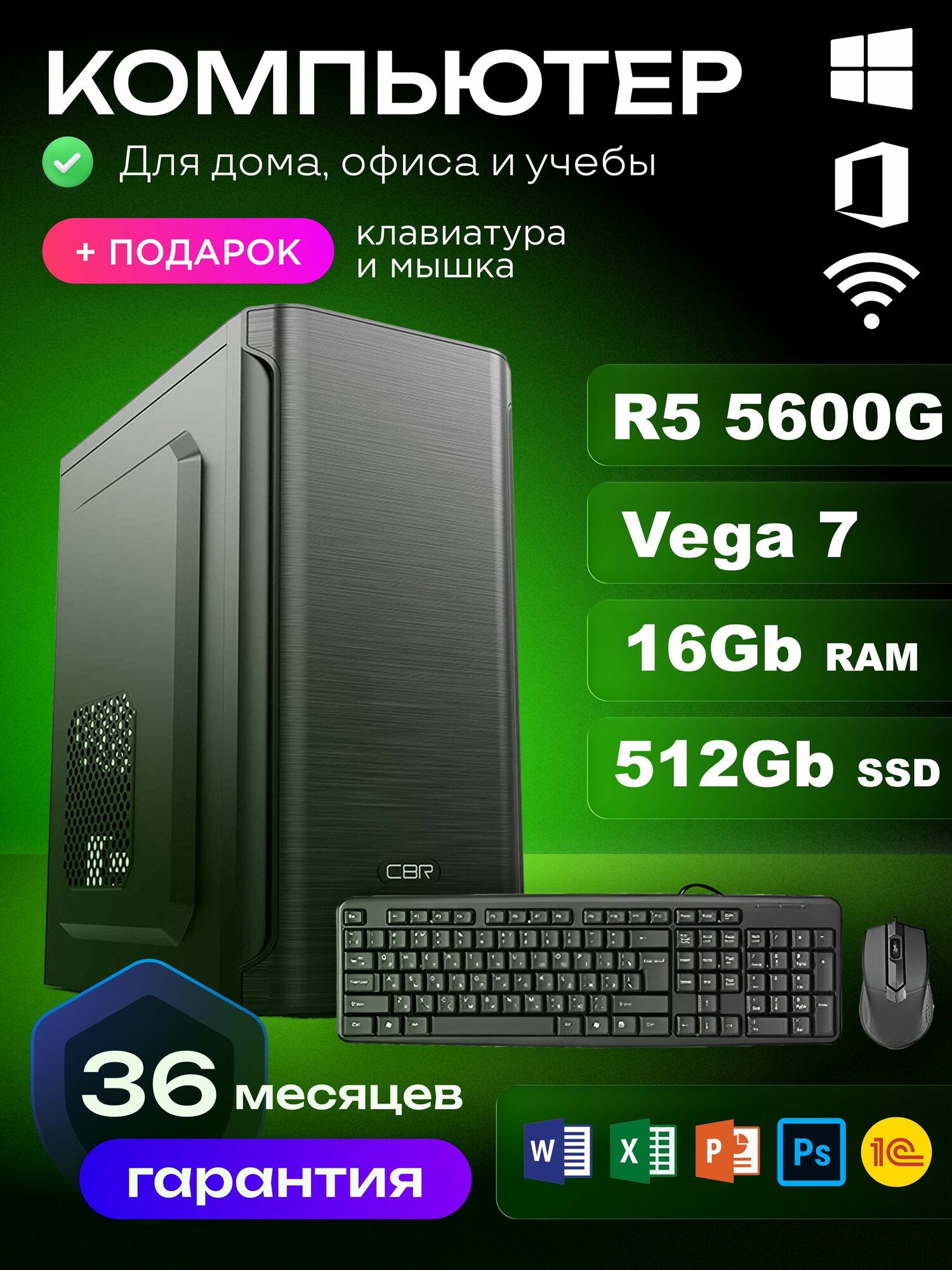 Компьютер Riwer HmPro H0B116213 (5600G, 16 Гб, 512 Гб, Vega 7, W10 H, 400 Вт, MX10)
