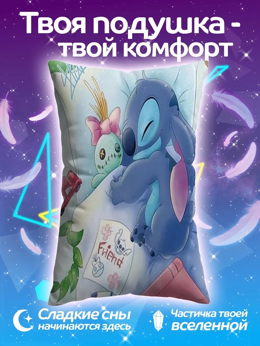 Подушка дакимакура Стич спит с игрушкой
