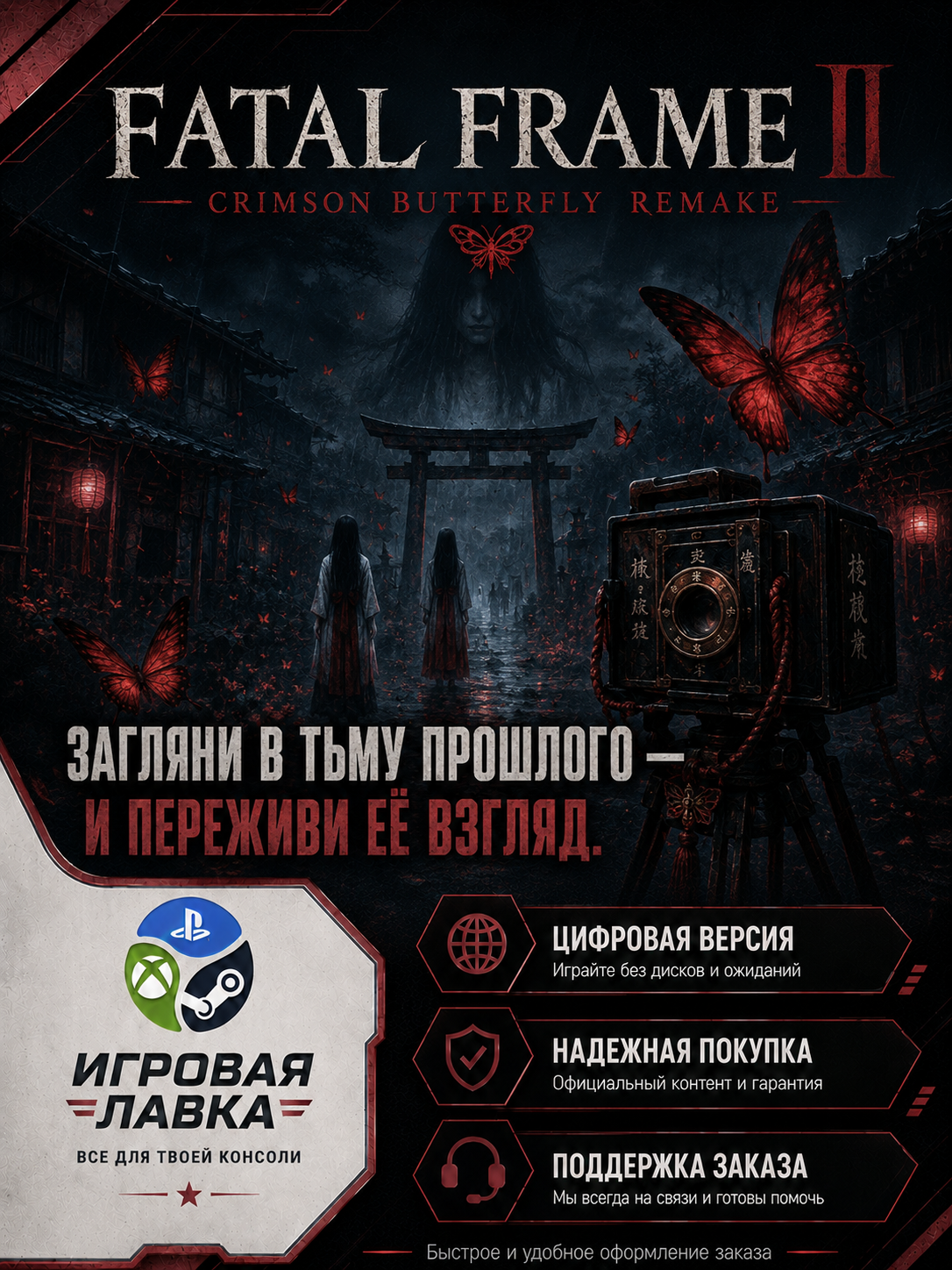 FATAL FRAME II: Crimson Butterfly REMAKE для Steam PC (ПК), Украина | Подарком | Steam Gift