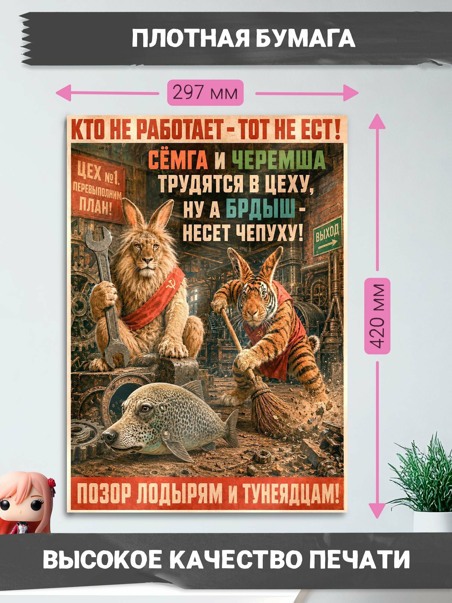 Постер на стену Черемша Семга — фото 1