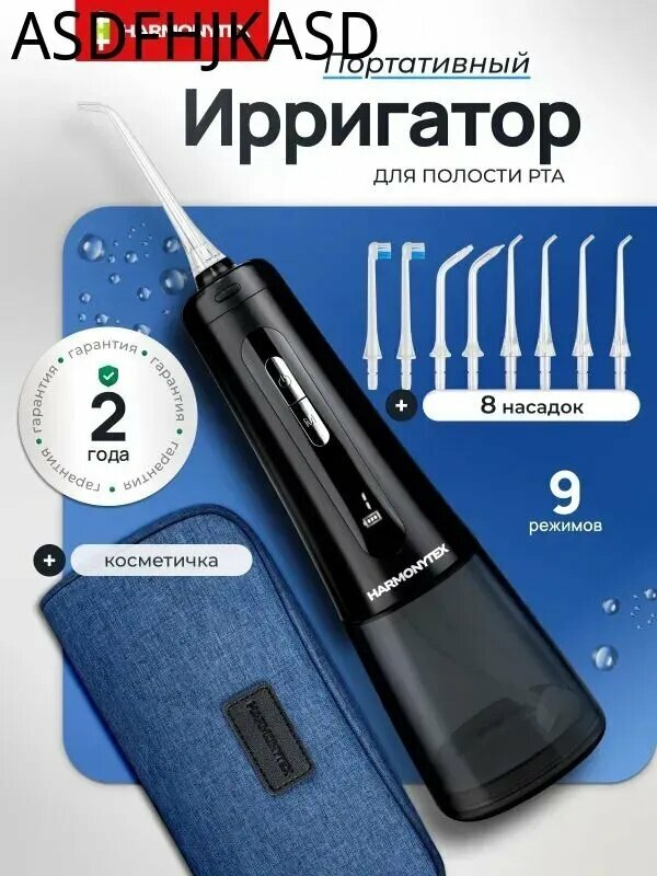 Ирригатор для полости рта портативный, ирригатор для зубов и брекетов Harmonytex
