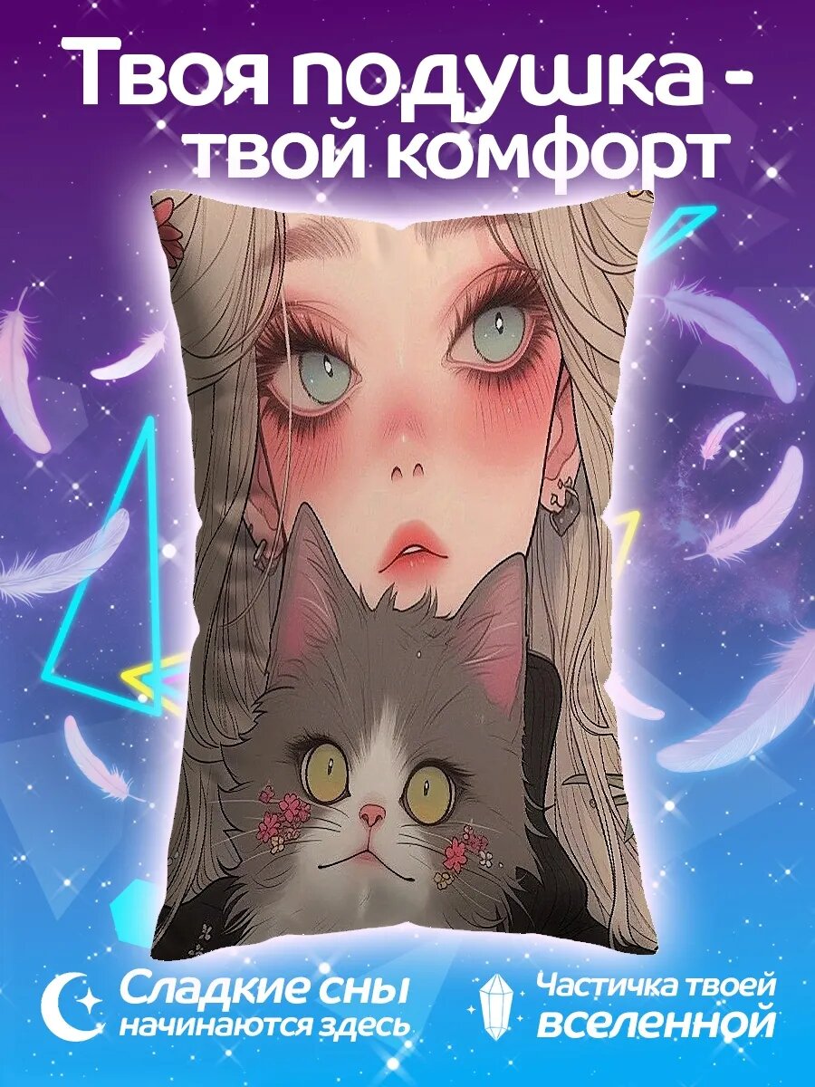Подушка дакимакура Девушка с котом