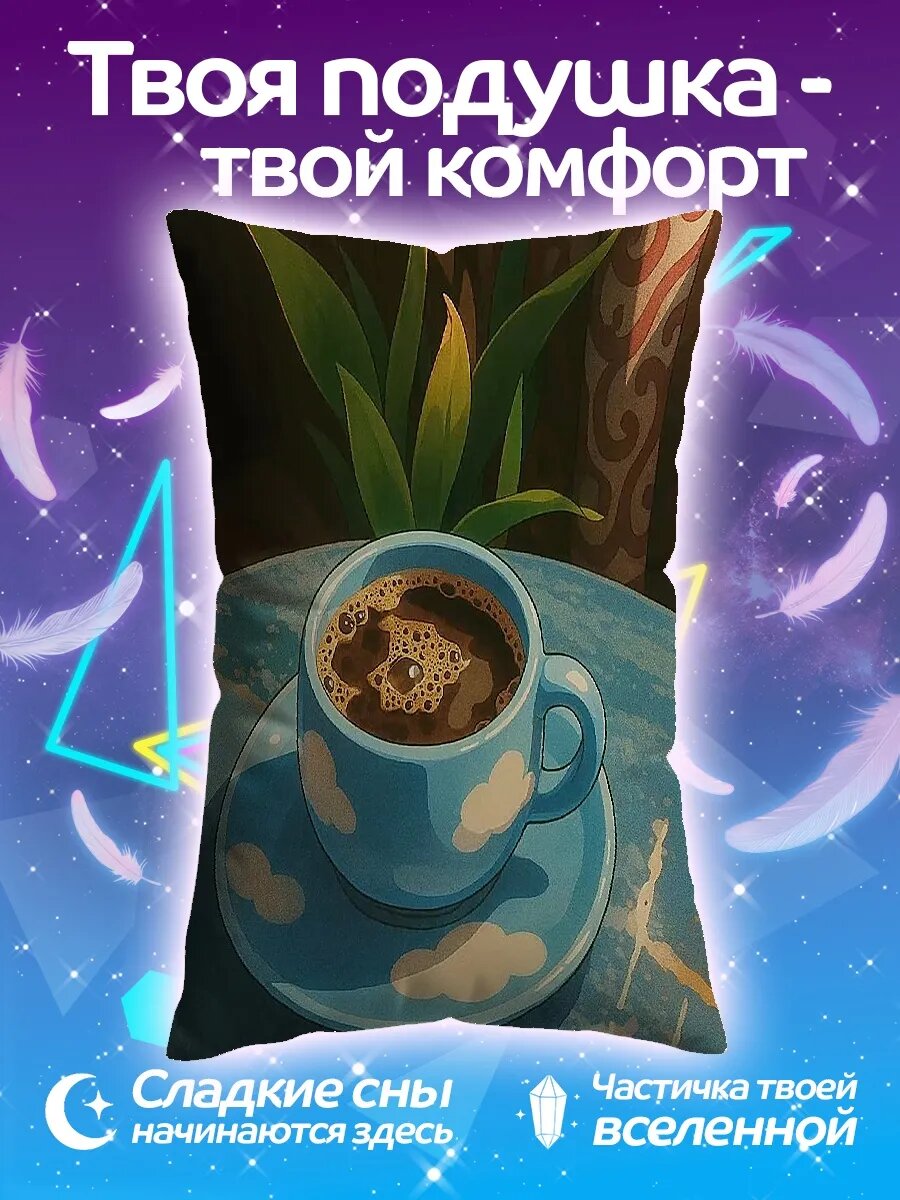 Подушка дакимакура Кофе с облаками