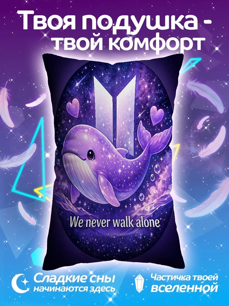 Подушка дакимакура Кит BTS