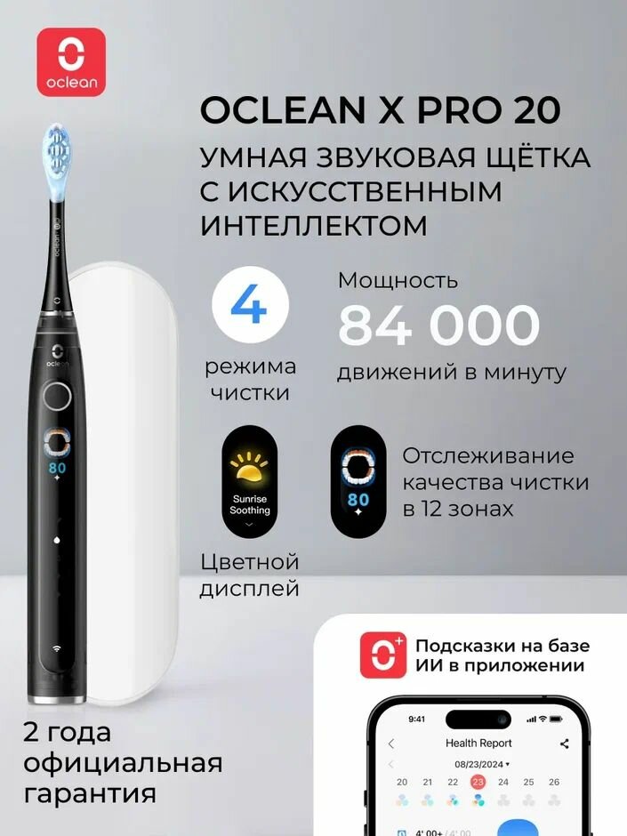 Электрическая зубная щетка Комплект Oclean X Pro 20 Set Чёрный