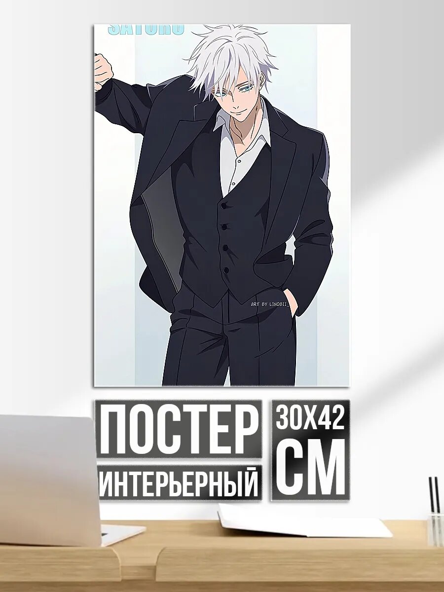 Плакат постер Годжо Сатору в костюме