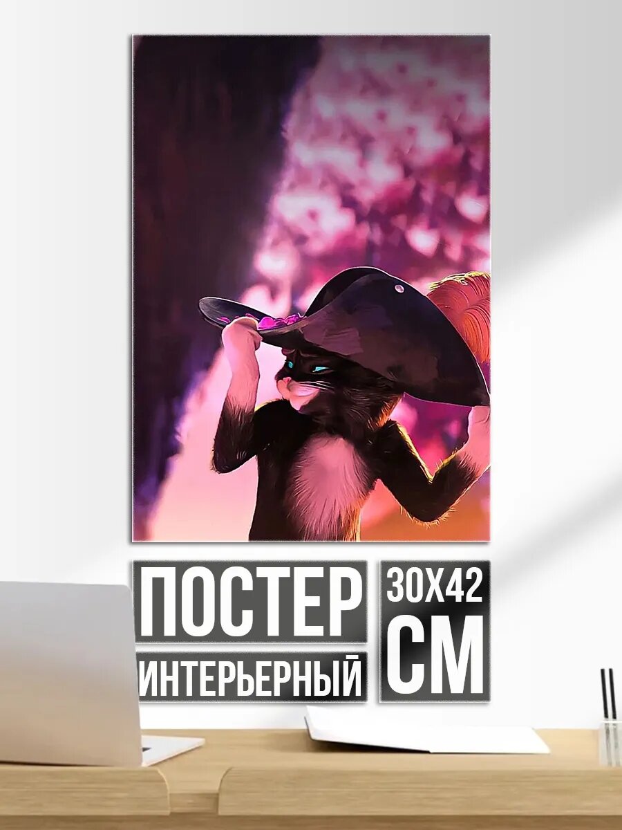 Плакат постер Кот в сапогах