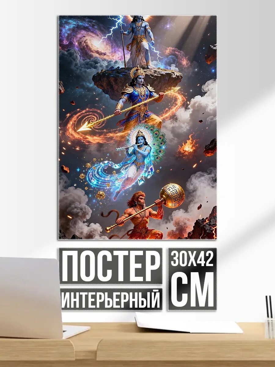 Плакат постер Боги Индии