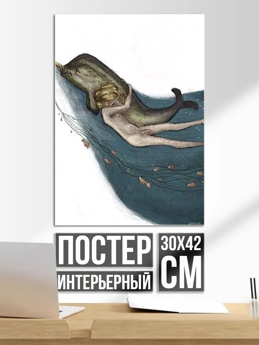 Плакат постер Нарвал и русалка