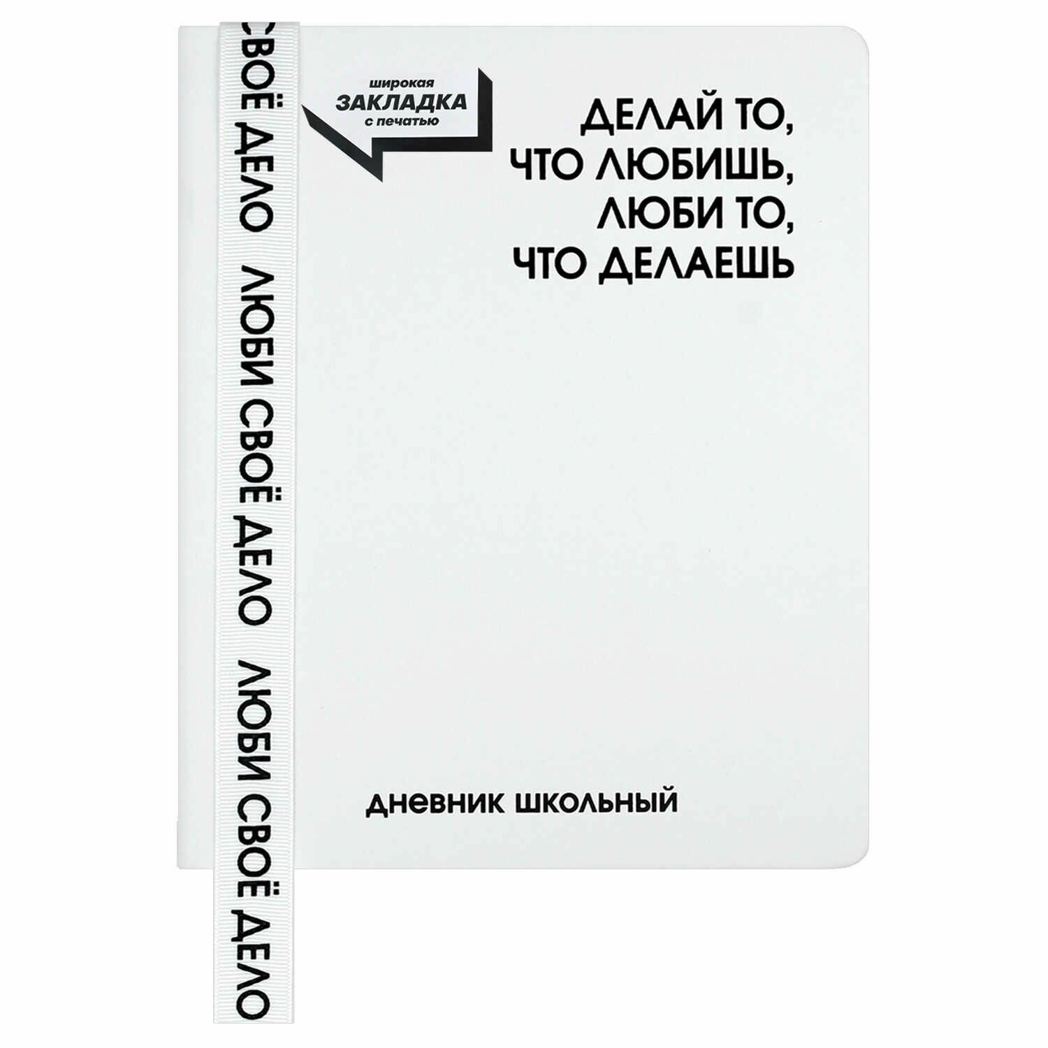 Дневник 1-11кл. тв. обл. Фразы с характером