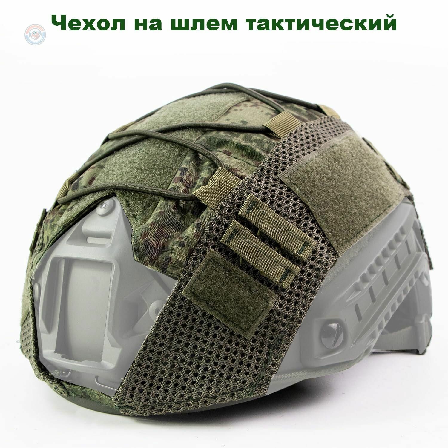 Тактический чехол на шлем с камуфляжем из прочного нейлона 500D для защиты и маскировки в полевых условиях