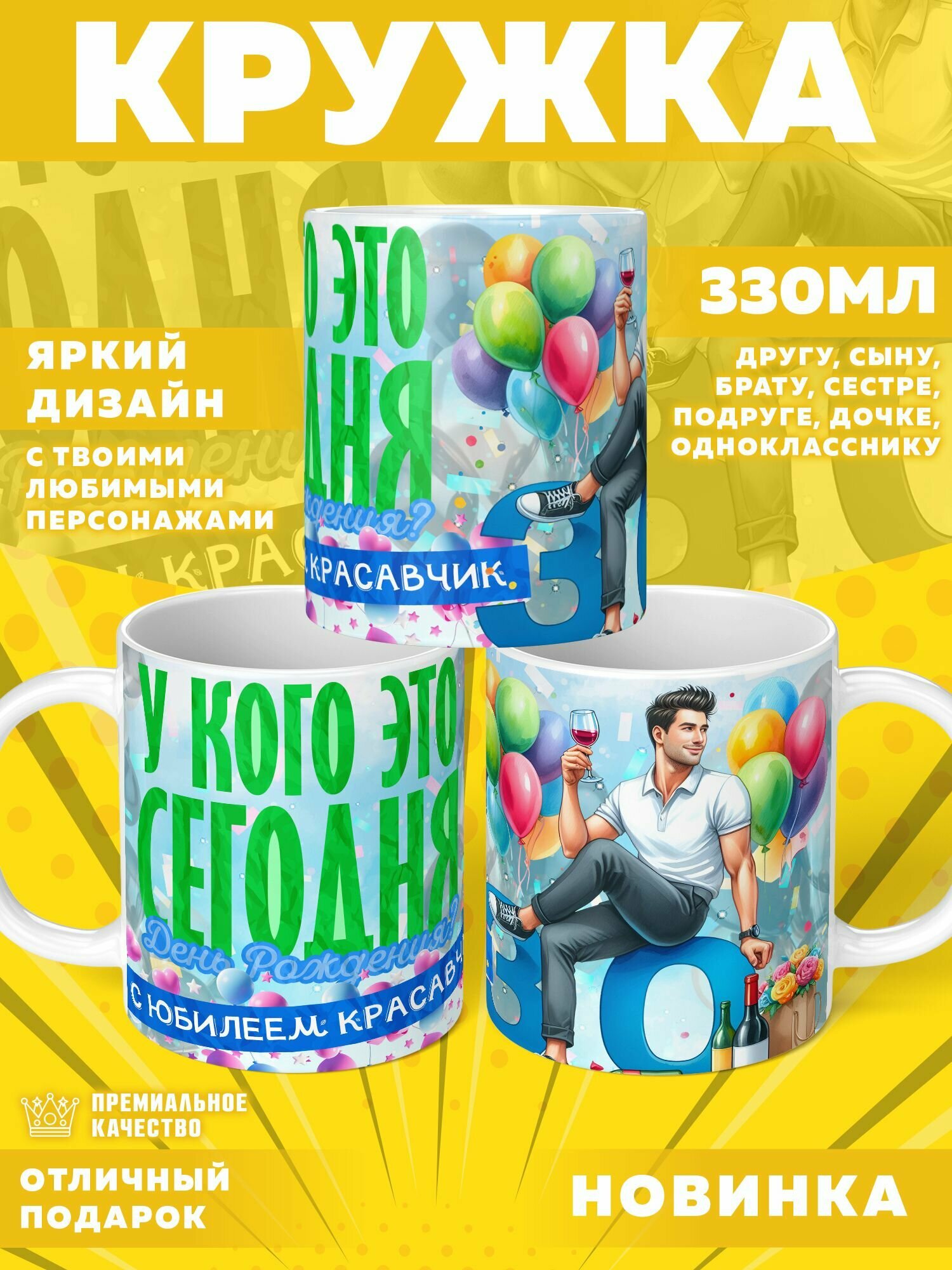 Кружка "С днем рождения / на юбилей" PrintMania 330мл