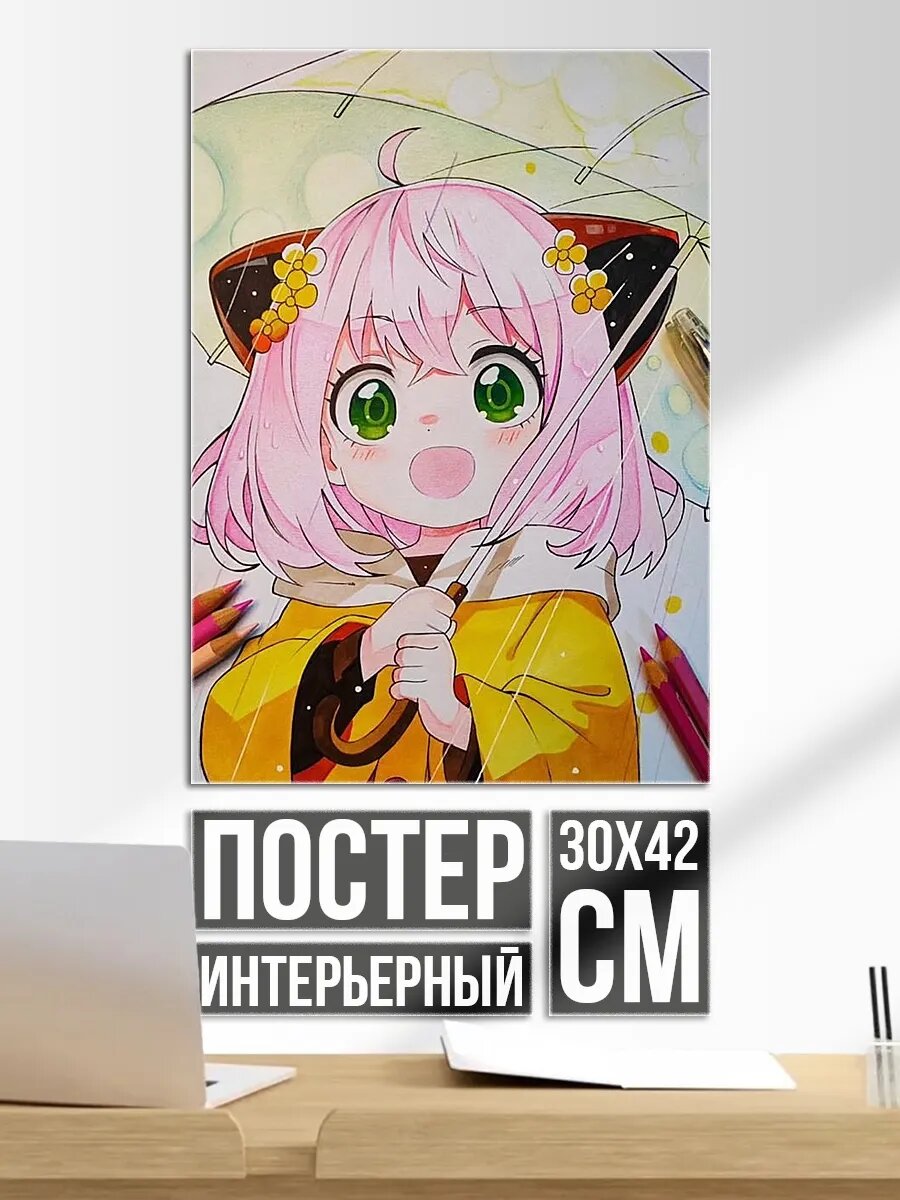 Плакат постер Аня Форджер с зонтом